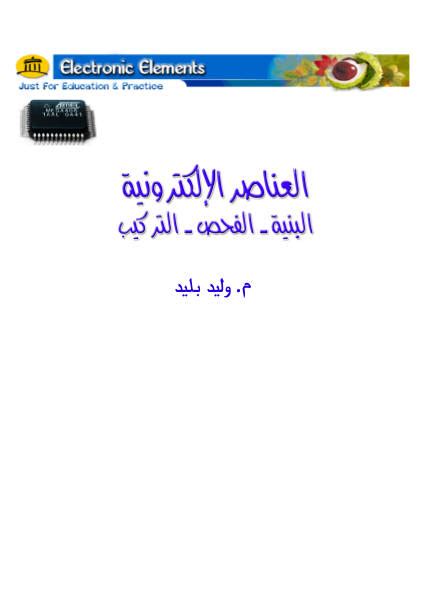 Atadiat كتب باللغة العربية حول الإلكترونيات للتحميل
