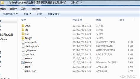 springboot分布式生鲜市场信息系统设计与实现284o7 基于springboot的生鲜电商平台的设计与实现 csdn博客