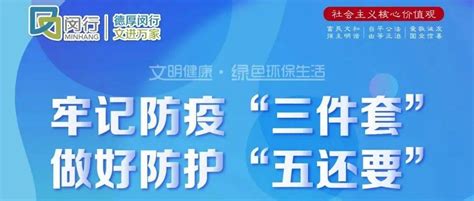 注意！！！防疫不能松懈！小星带你了解“三件套”、“五还要”勤洗手