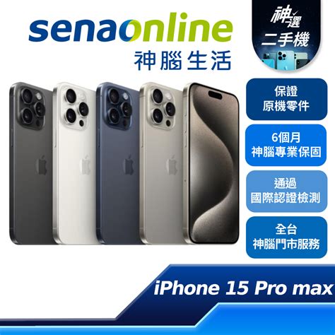 Iphone 15 Pro 256g 二手的價格推薦 2025年5月 比價比個夠biggo