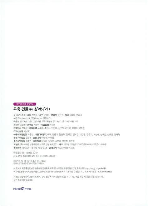 알라딘 미리보기 고층 건물에서 살아남기 1