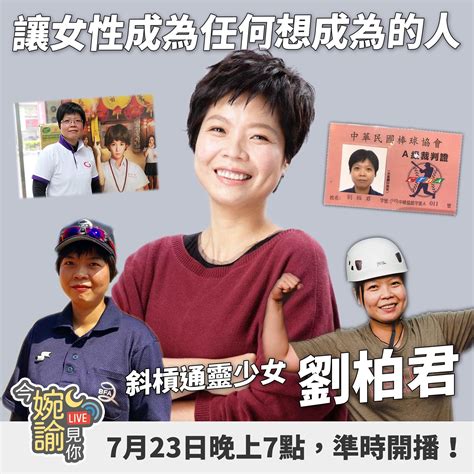 王婉諭 【今婉諭見你】ep08 讓女性可以成為任何想成為的人 Feat 斜槓通靈少女 劉柏君 3