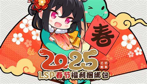 Buy Cheap LSP Benefits Bundle Spring Festival CD Key Best Price GG Deals