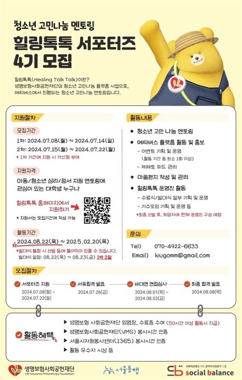 생명보험재단 청소년 고민 나눔 플랫폼 대학생 서포터즈 모집