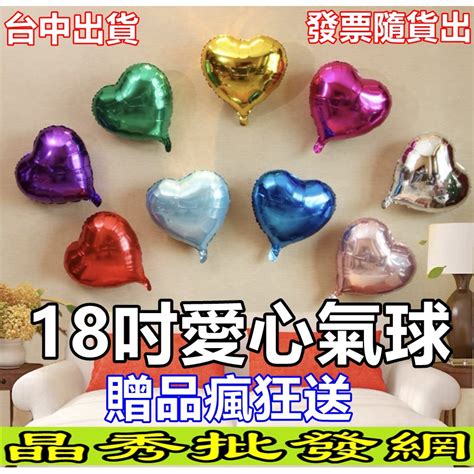 📣台灣現貨📣18吋愛心鋁箔氣球 錫箔球 結婚佈置 求婚道具商品 生日佈置 造型氣球 愛心氣球 汽球 氣球 蝦皮購物