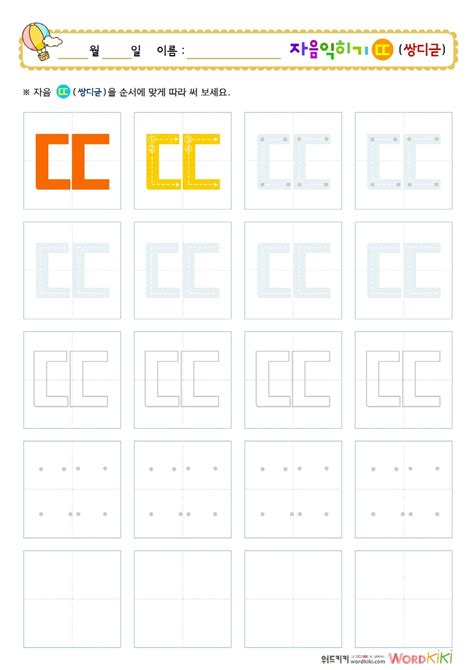 한글기초쓰기 5장 자음쓰기③ ㄲㄸㅃㅆㅉ