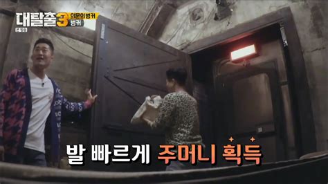 대탈출3 11회 다시보기 백투더 경성 타임머신 재등장