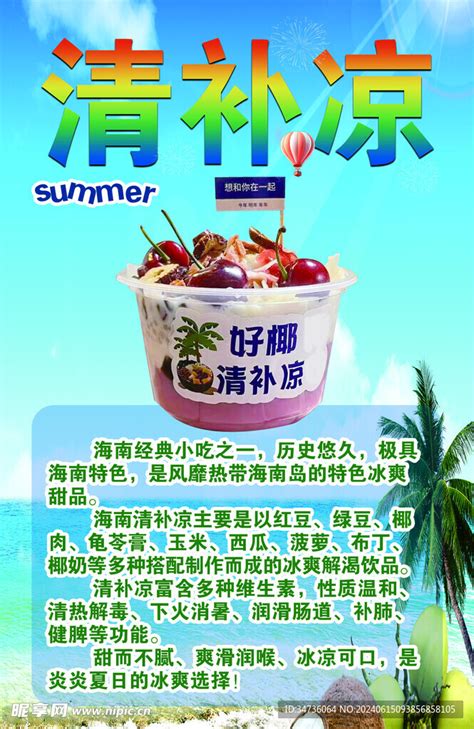 清补凉设计图psd分层素材psd分层素材设计图库昵图网