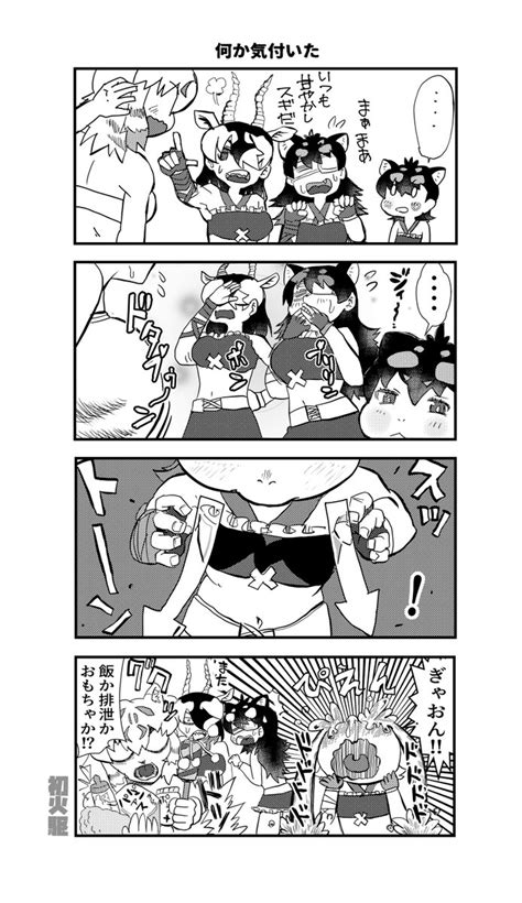 「別個体異色コンビ 」初火駆 ️の漫画