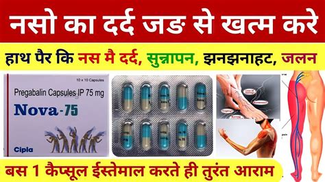Nerve Pain Naso Me Dard Ki Capsule Nova 75 Capsule Pregabalin 75 Mg