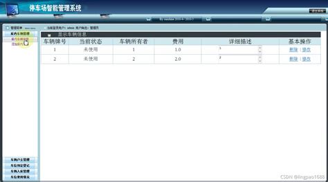 基于 java的停车场智能管理系统 智能停车场管理系统java项目描述 csdn博客