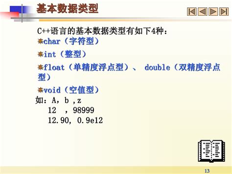 第二讲 基本数据类 型及数组等 此为封面页，需列出课程编码、课程名称和课程开发室名称。 Ppt Download