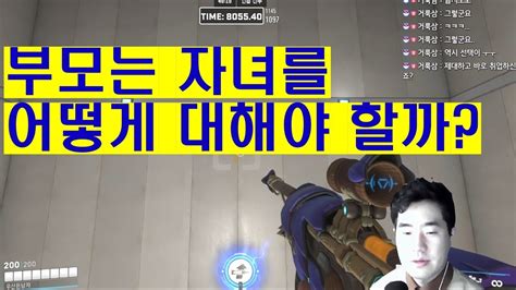 부모는 자녀를 어떻게 대해야 할까 YouTube