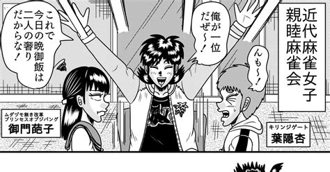 闇麻のマミヤ 近麻女子御無礼漫画 チヌキのマンガ 漫画 マミヤ むこうぶち Pixiv
