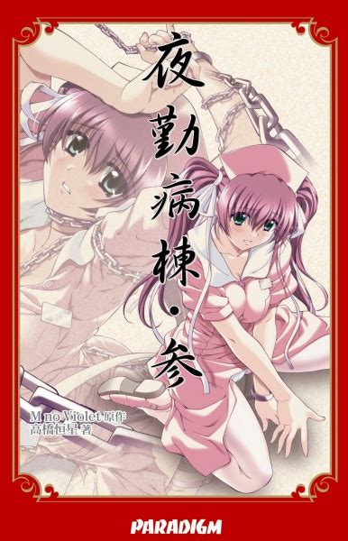 Yakin Byoutou Light Novel Pictures Myanimelist Net