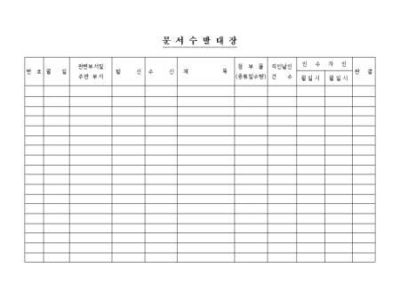 문서수발대장 샘플 양식 다운로드