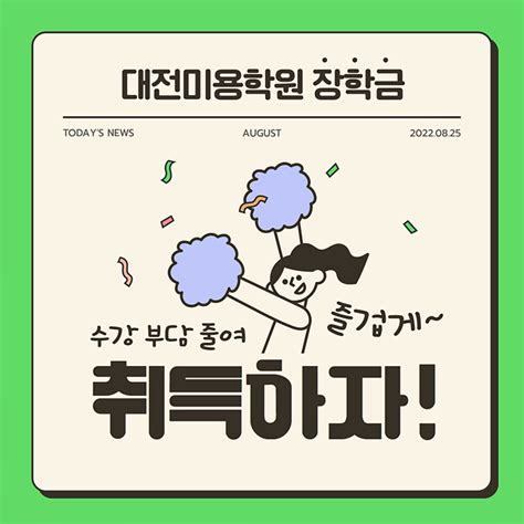 대전미용학원 비용 걱정은 어떻게 해결하지 네이버 블로그