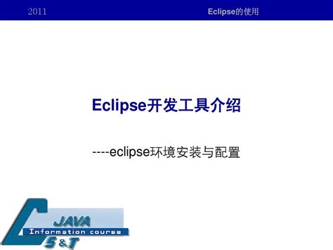 Eclipse的使用word文档在线阅读与下载无忧文档