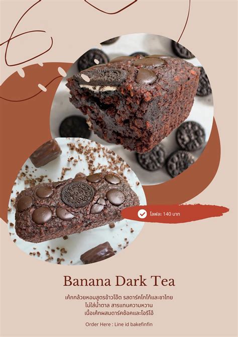 Bakefinfin Banana Dark Tea🍫 เค้กกล้วยหอมสูตรข้าวโอ๊ตเข้มข้นด้วยดาร์กช