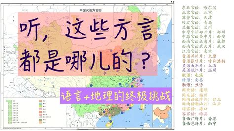 Guess The Language Chinese Dialects Version Youtube