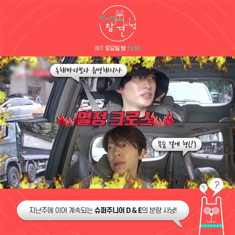 Mbc 예능연구소 예고 슈퍼주니어 Dande의 예능 사관학교 2탄 👨‍🏫 And 충격 반전 😨 유민상