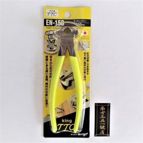 【台南南方】日本製 角田 King Ttc Tsunoda 虎頭鉗 拔釘鉗 En 150 En 165s 蝦皮購物