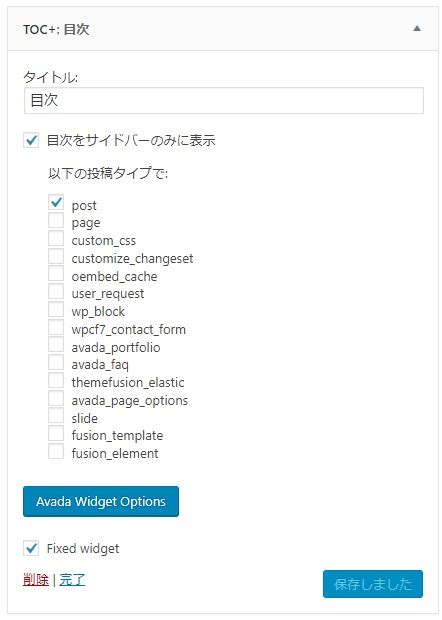 プラグインを使ってサイドバーに投稿記事の目次の表示 TomoSoft