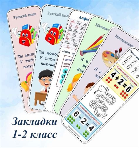 Закладки подсказки 1 4 классов На листе А4 2 закладки Разрезаем лист