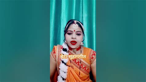 बेटा सुहाग गीत पूरा गीत मेरे चैनल पर अपलोडहै Youtube