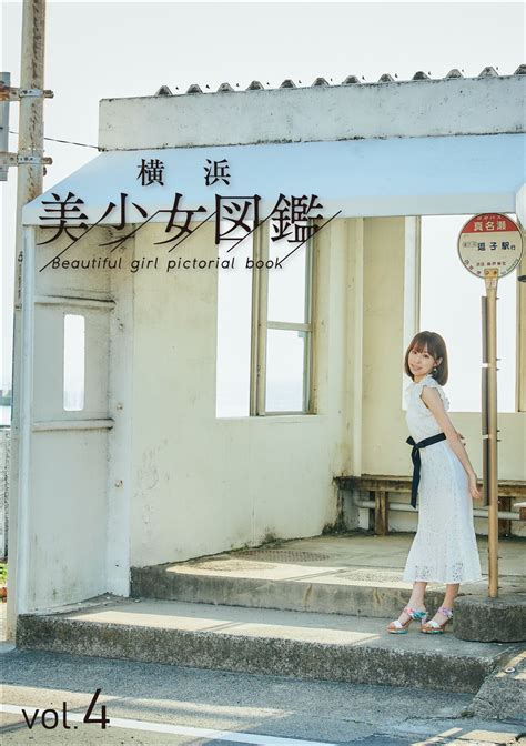 横浜美少女図鑑