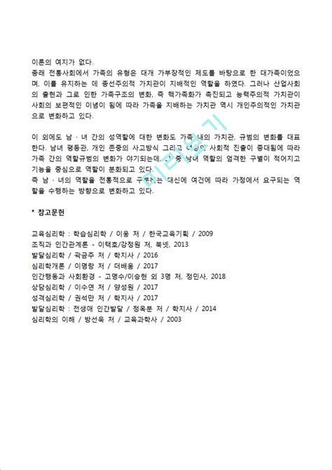 현대사회의 가족구조 변화 현대사회의 가족구조 변화 근대화 산업화로 인 자료 Lt 가족구조 변화 근대화가정의 생산기능