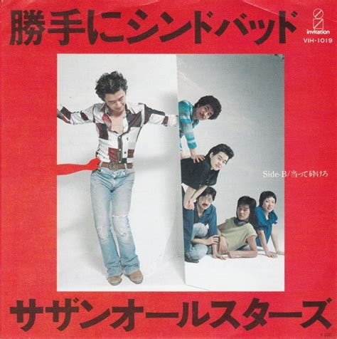Yahooオークション 7 Ep サザンオールスターズ 勝手にシンドバ