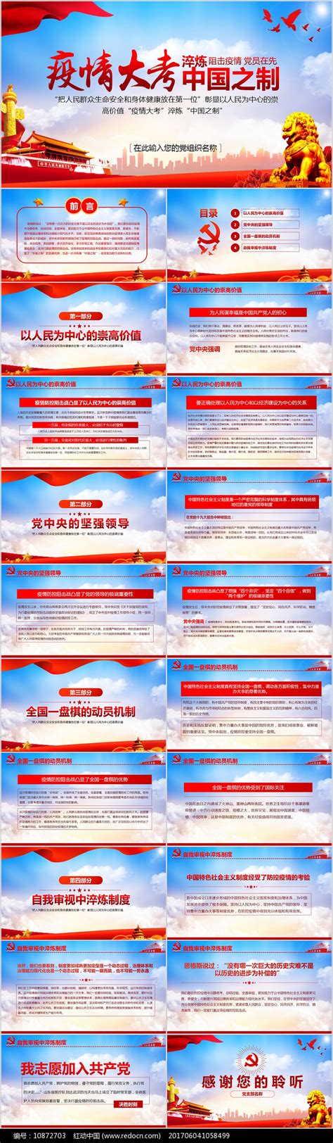疫情大考淬炼中国之制疫情防控党课ppt下载红动中国