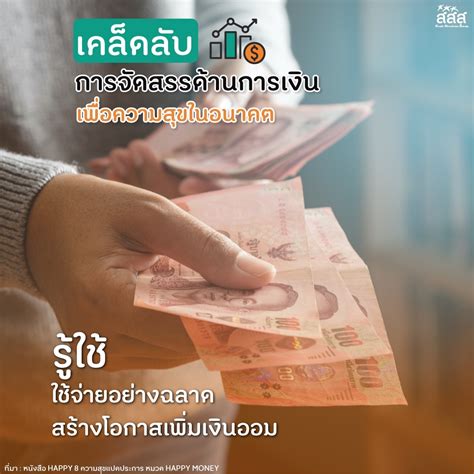 เคล็ดลับการจัดสรรด้านการเงินเพื่อความสุขในอนาคต 1 รู้หา หาเงินเพิ่ม