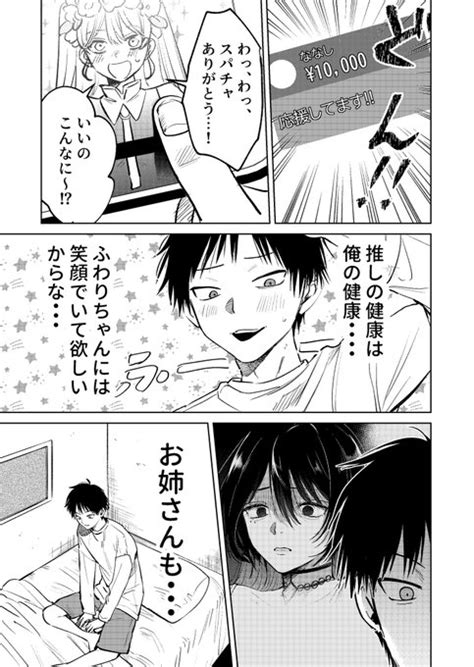 配達先のお姉さんに課金されそうになる話 3 4 頼間 リヨ 配達先のお姉さんが怖すぎる🚲 さんのマンガ ツイコミ 仮