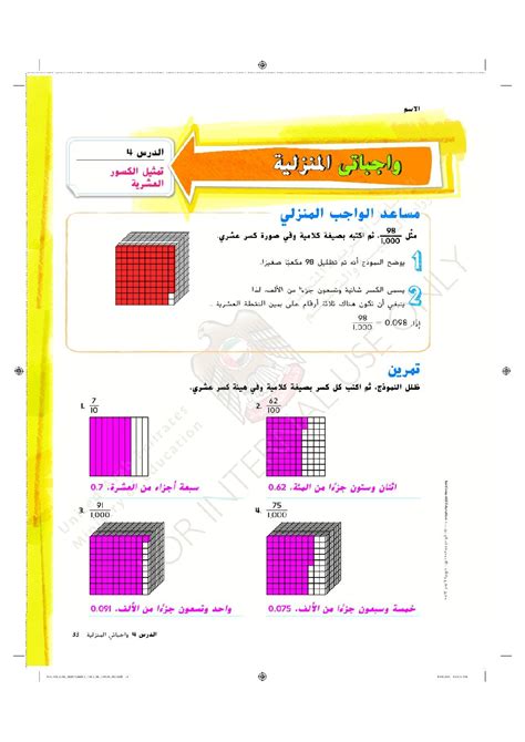 كتاب الطالب رياضيات الصف الخامس الفصل الأول سراج