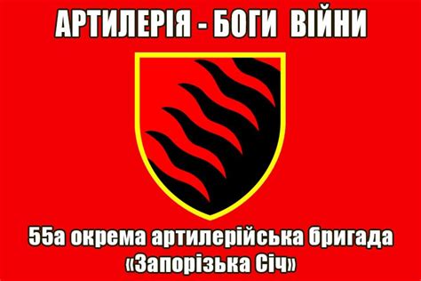 Прапор 55 окрема артилерійська бригада «Запорізька Січ купити