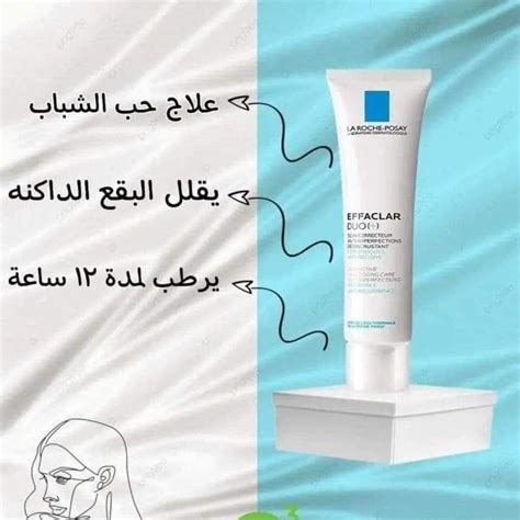 توفر الان 😉 كريم لاروش بوزيه لعلاج حب الشباب و مشاكل البشرة الدهنية ️