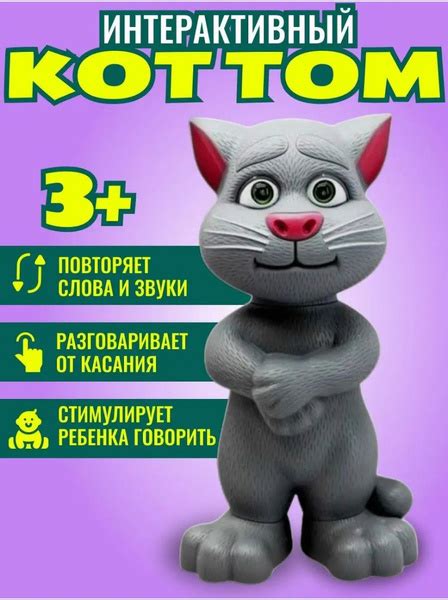 Говорящая интерактивная игрушка Кот Том - купить с доставкой по ...