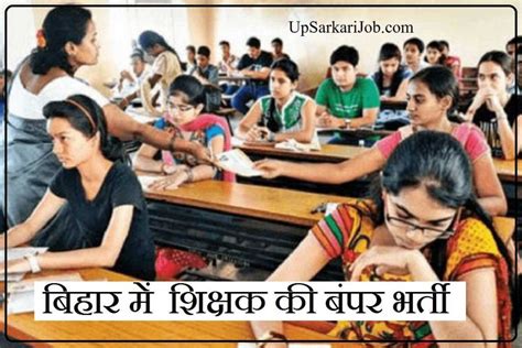 Bihar Teacher Bharti 2023 ⇒ 170461 बिहार में शिक्षक की बंपर भर्ती