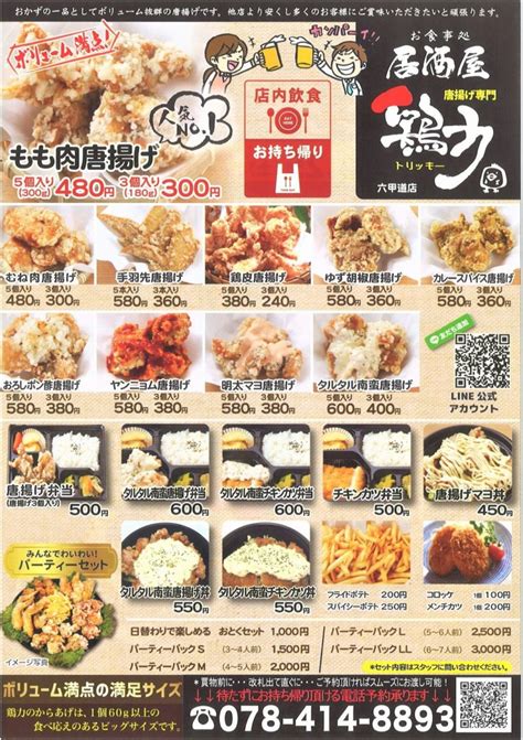Jr六甲道駅南側・メイン六甲に、唐揚げ専門「鶏力（トリッキー）六甲道店」さんが4月23日（金）にオープン予定！4月23日～25日はチラシ持参者