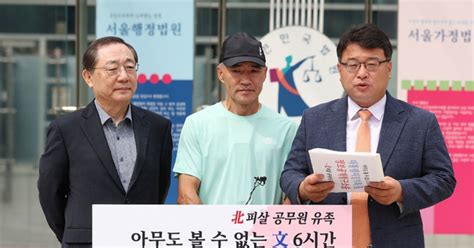 서해 피격 고 이대준씨 유족 대통령기록물 공개하라 행정소송