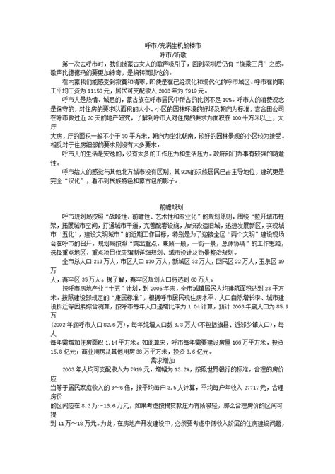 地产案例经典分析 呼市doc工程项目管理资料土木在线