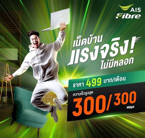 โปรเน็ต Ais 1 วัน ไม่จำกัด รวมยอดนิยม