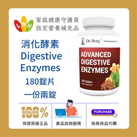 柏格醫生 高級消化酵素 Dr Berg Advanced Digestive Enzymes 效期：202509 蝦皮購物