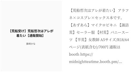 R 18 6 【荒船受け】荒船哲次はアレが着たい【通販開始】 ワートリss 藤崎かなの小説シリーズ Pixiv
