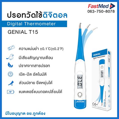 ปรอทวัดไข้ดิจิตอล รุ่นปลายงอได้ Genial T15 Digital Thermometer Shopee