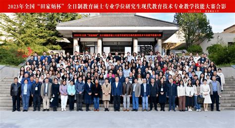 喜报我院学生在2023年全国“田家炳杯”研究生教学技能大赛中斩获佳绩 教育学院