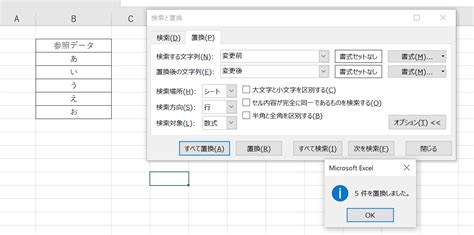 【excel】エクセルで参照先の一括変更（できない時：絶対参照：シート名：別シート：数式内：置換）方法｜白丸くん