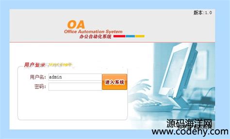 1858 Javamysql Ssh开发oa办公后台管理系统源码 源代码 源码海洋网